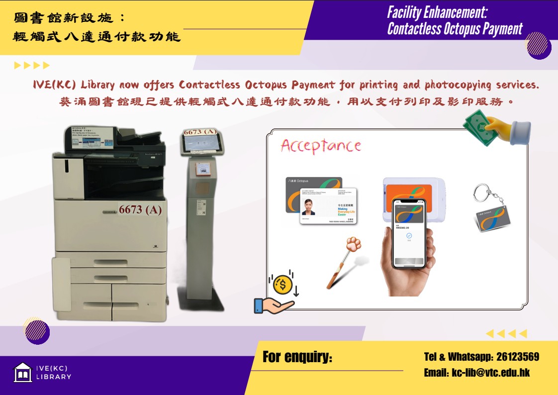 關於我們 About the Library - IVE(KC) Learning Resources Centre - LibGuides ...