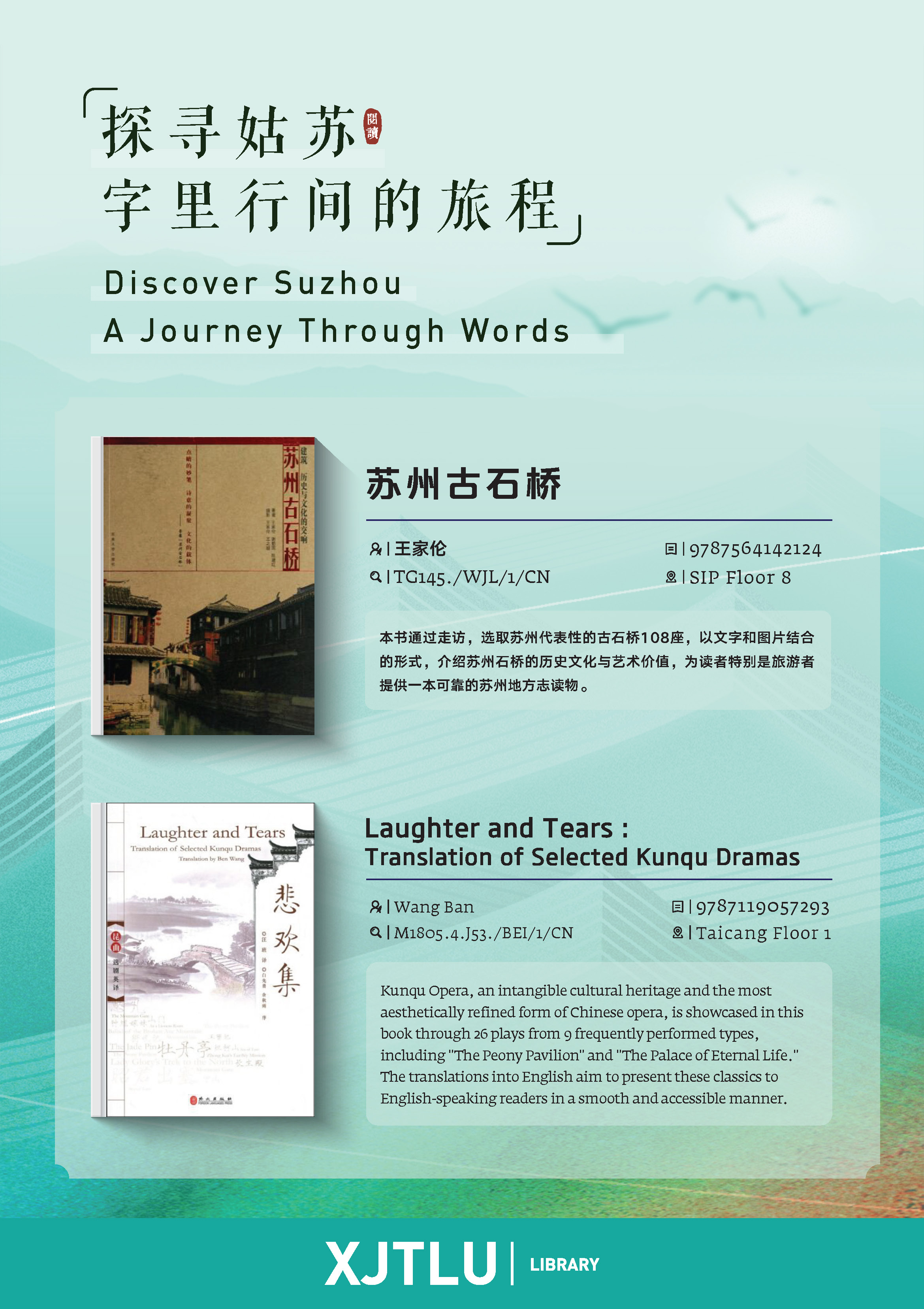 Discover Suzhou—A Journey Through Words - Exhibition Page - LibGuides ...