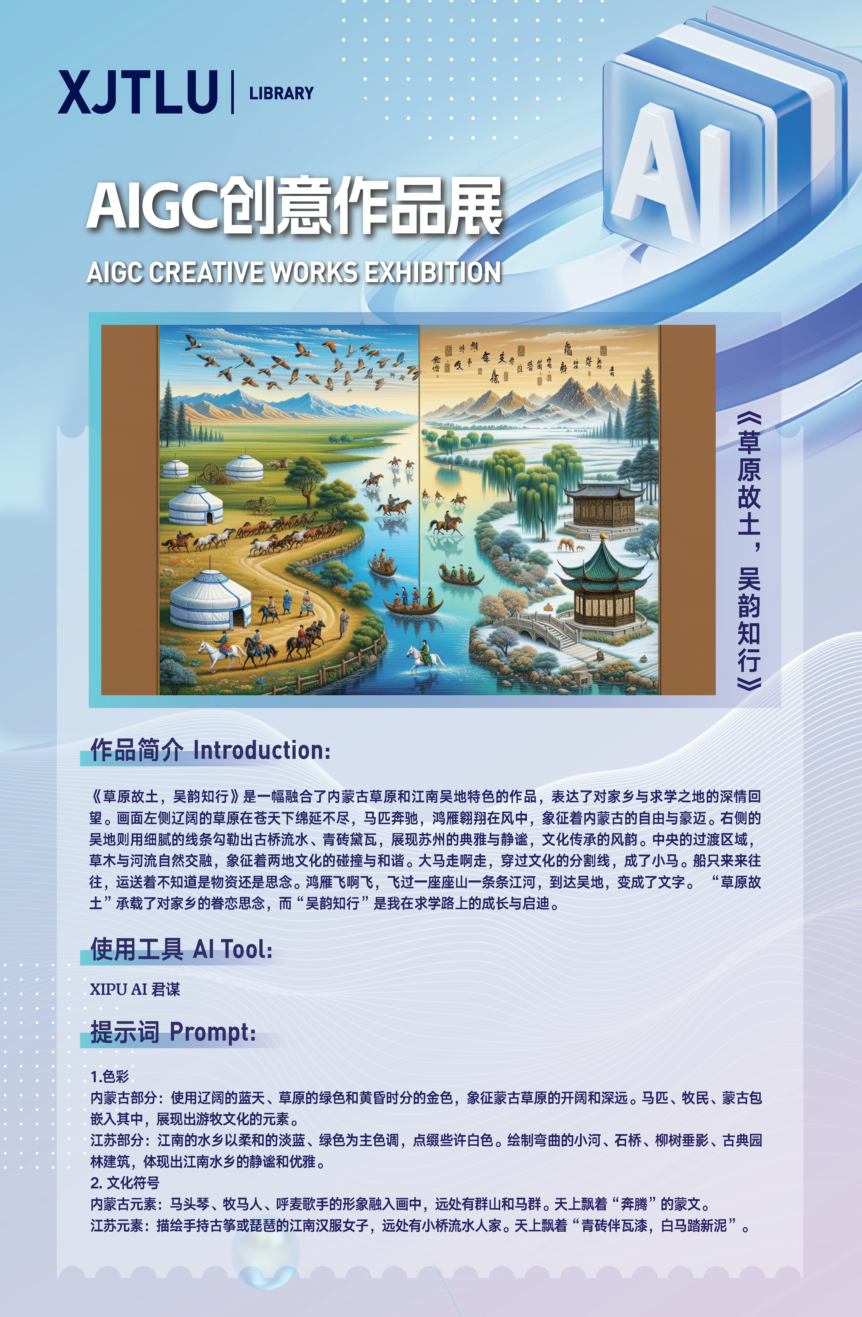 AIGC Creative Works Exhibition - Exhibition Page - LibGuides at Xi'an ...